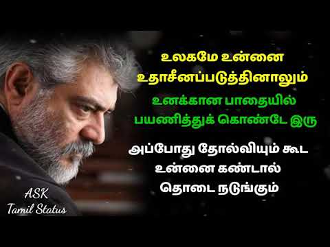 Ajith motivational whatsapp status #Ask Status #New songs tamil status #Thala whatsapp status#Ajith