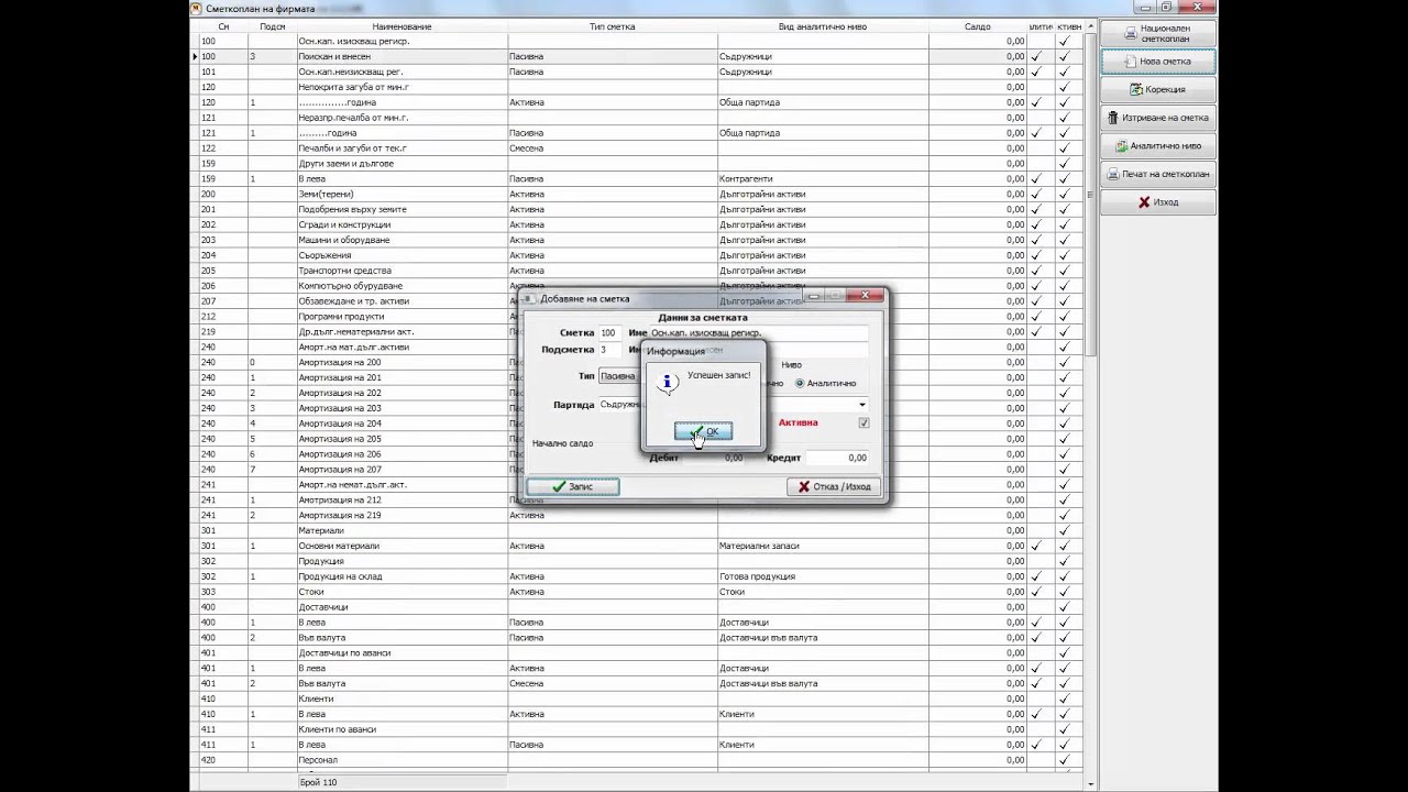 Индивидуален сметкоплан в Mirage SQL - YouTube