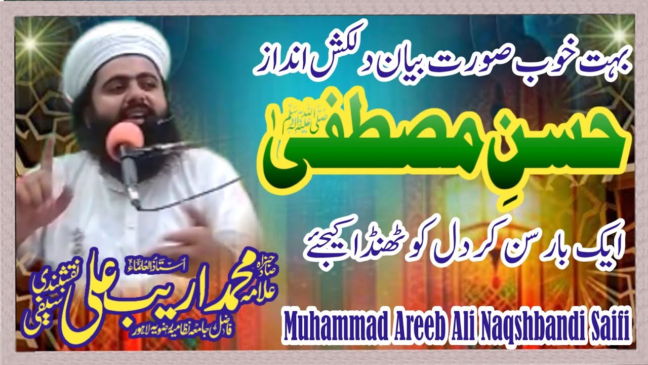 Husn E Mustafa PBUH|| 1 yahoodi bachy ki Mahabbat E Mustafa PBUH || Allama Muhammad Areeb Ali ...
