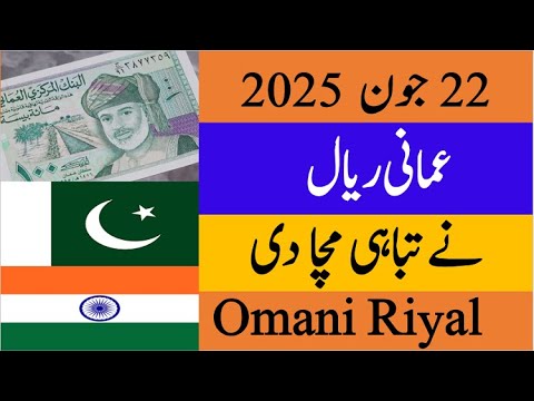 Oman riyal exchange rate today| Omani riyal rate today| Omani riyal ...