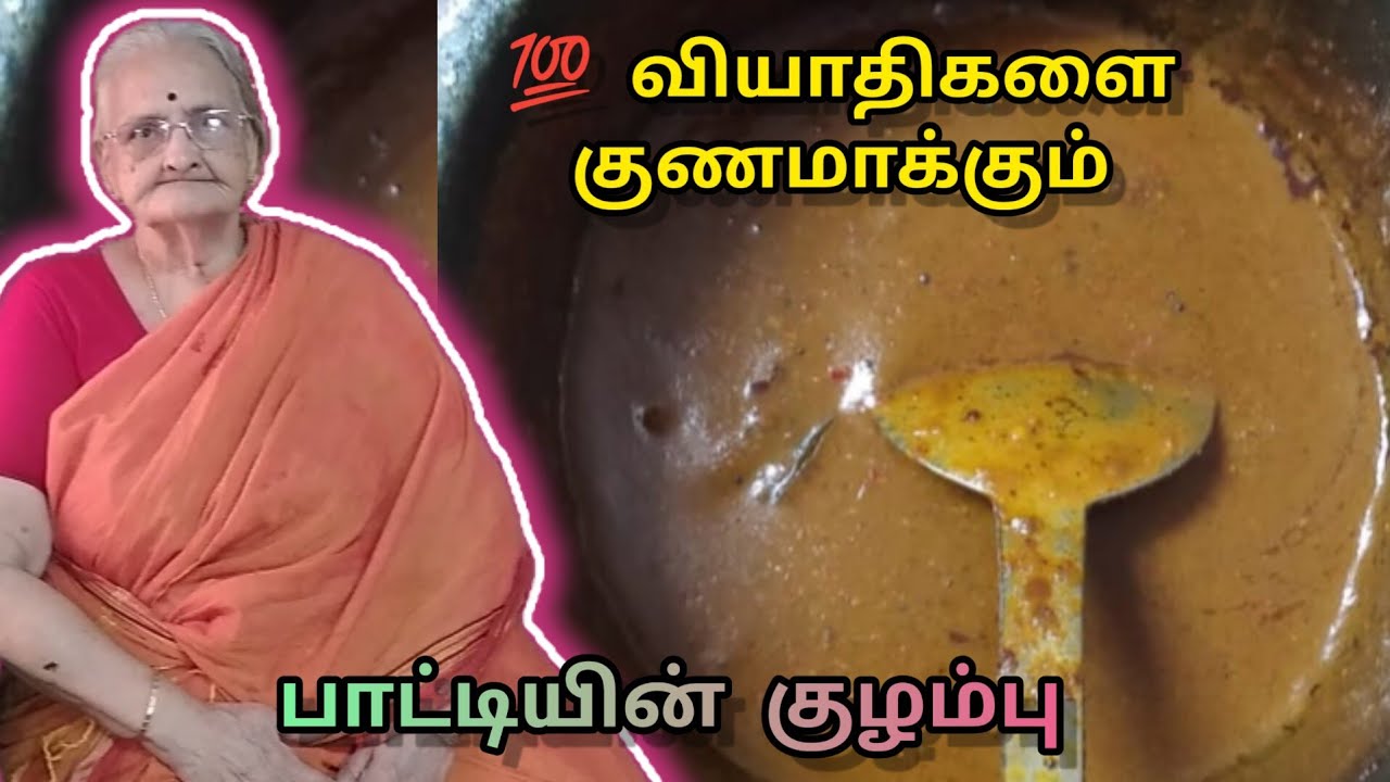 பாட்டியின் பிரண்டை குழம்பு மிகவும் ருசியாக இருக்கும். பாட்டி சமையல் ...