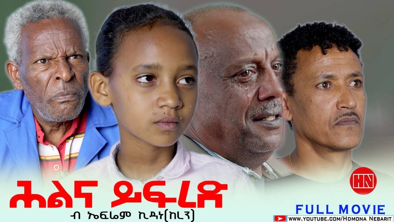 HDMONA - ሕልና ይፍረድ ብ ኤፍረም ኪዳነ Hilna Yfred by Efrem Kidane (WEDI KEREN ...