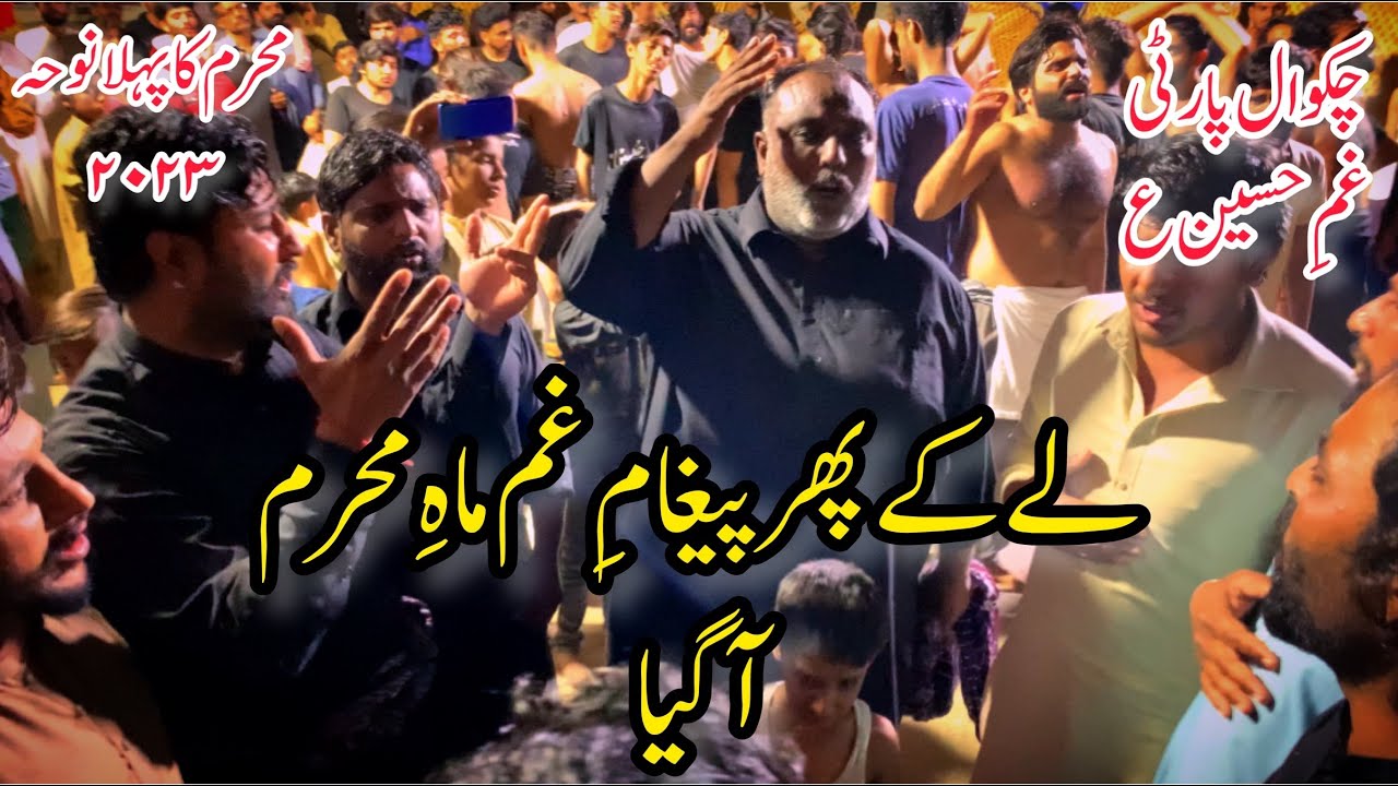 1st Noha Muharram 2023 Chakwal Party|Le K Phir Paigham E Gham Mah E Muharram Agya|Hussaini Daira ...