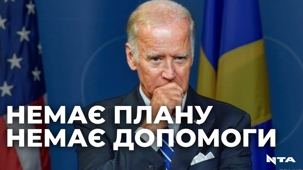 Покажіть план перемоги республіканці поставили Байдену умови для
