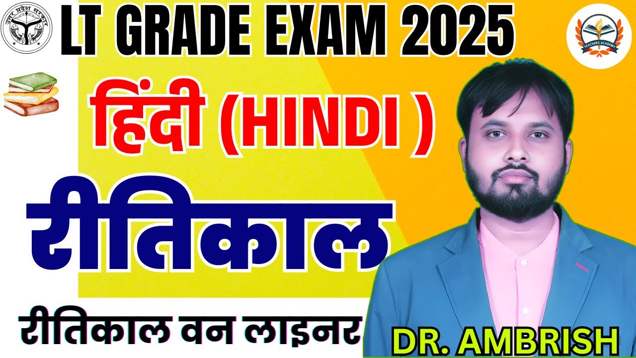 LT GRADE HINDI ONLINE CLASSES||LT GRADE HINDI RITIKAL ||LT HINDI MODEL ...