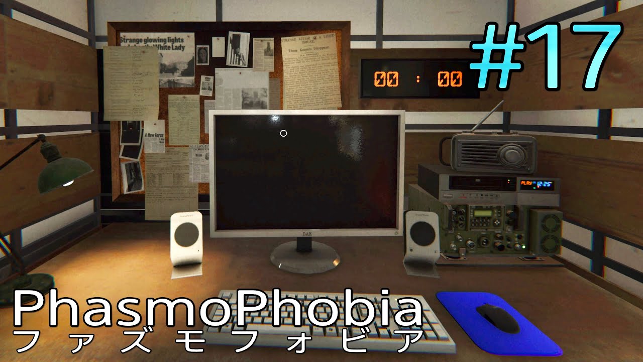 #17 Phasmophobia（ファズモフォビア） - YouTube