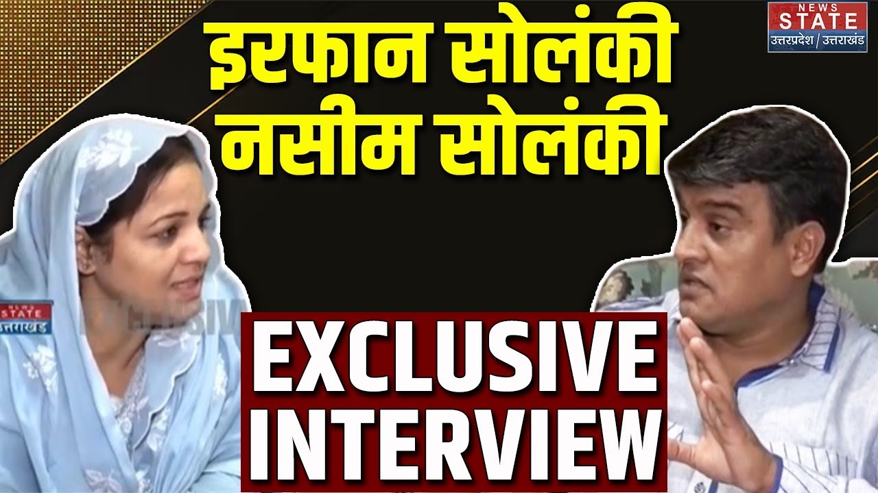 Irfan Solanki and Naseem Solanki Interview: 34 महीने बाद जेल से बाहर आए ...