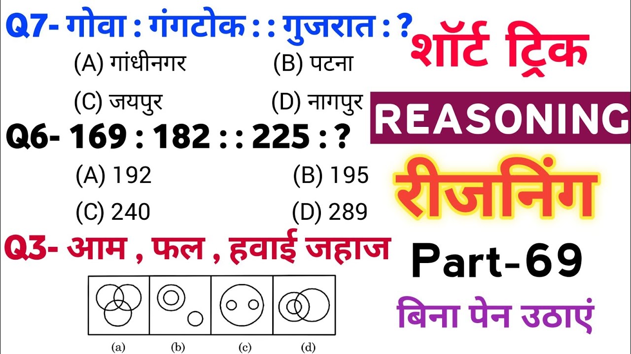 Part-69 Reasoning रीजनिंग | Group D Reasoning | Railway Group D, ALP ...
