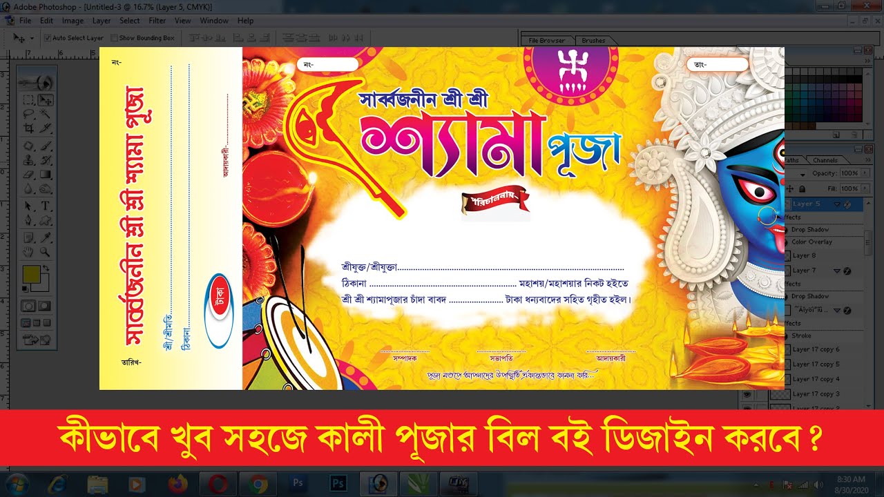 Easily Make Kali Puja bill book design in Photoshop (P-139) #Design_Go ...