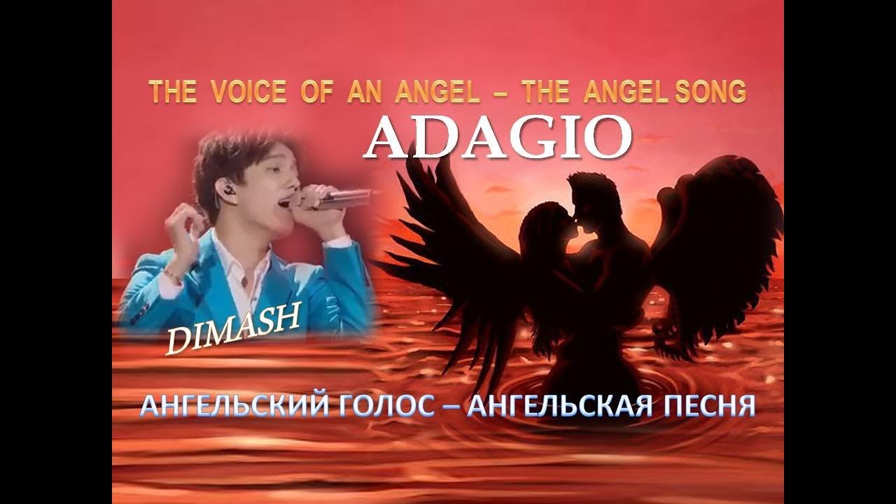 #DIMASH - ADAGIO - The voice of an angel. Ангельский голос - YouTube