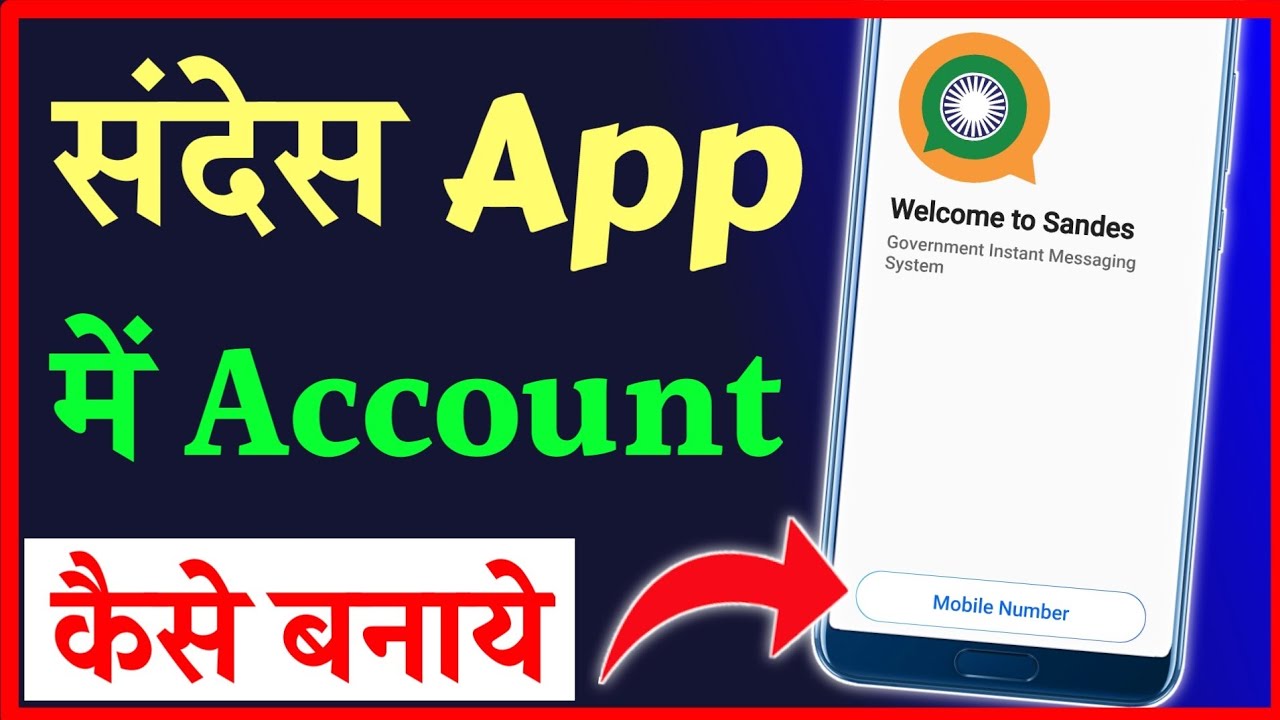 sandesh app me account kaise banaye !! how to create sandes account ...
