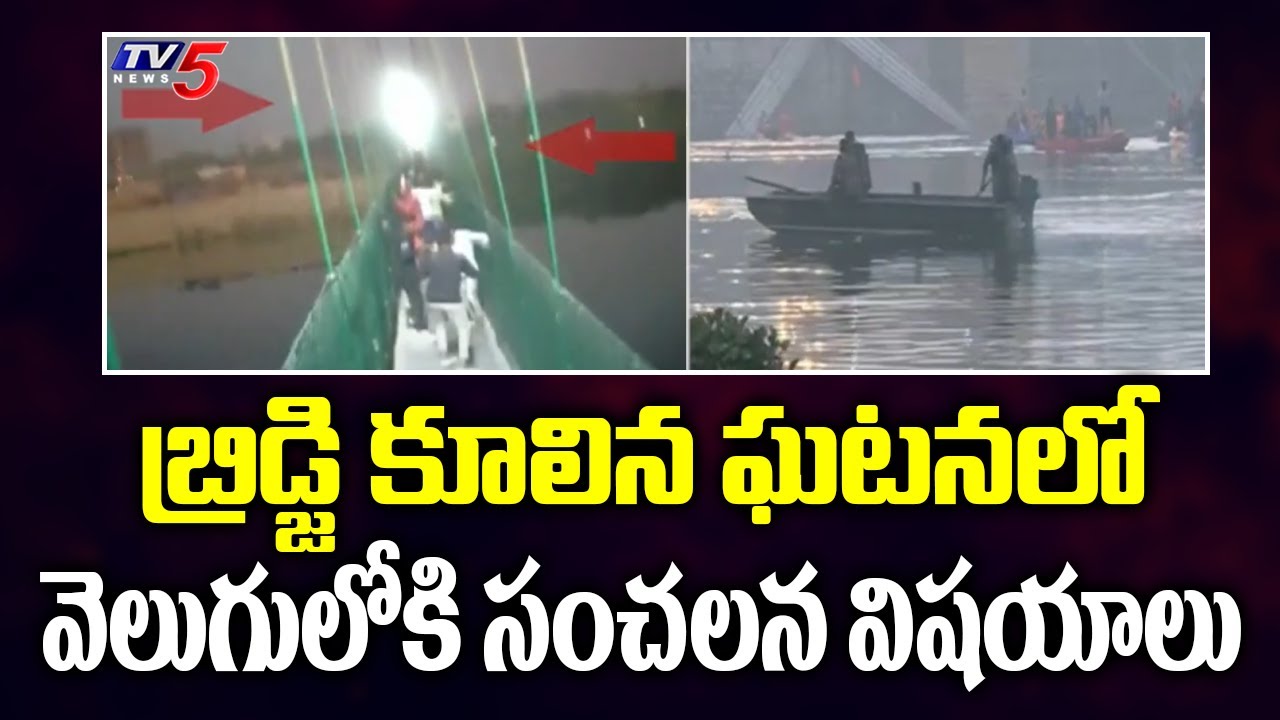 Sensational Facts Revealed in Gujarat Bridge Collapsed Issue | TV5 News ...