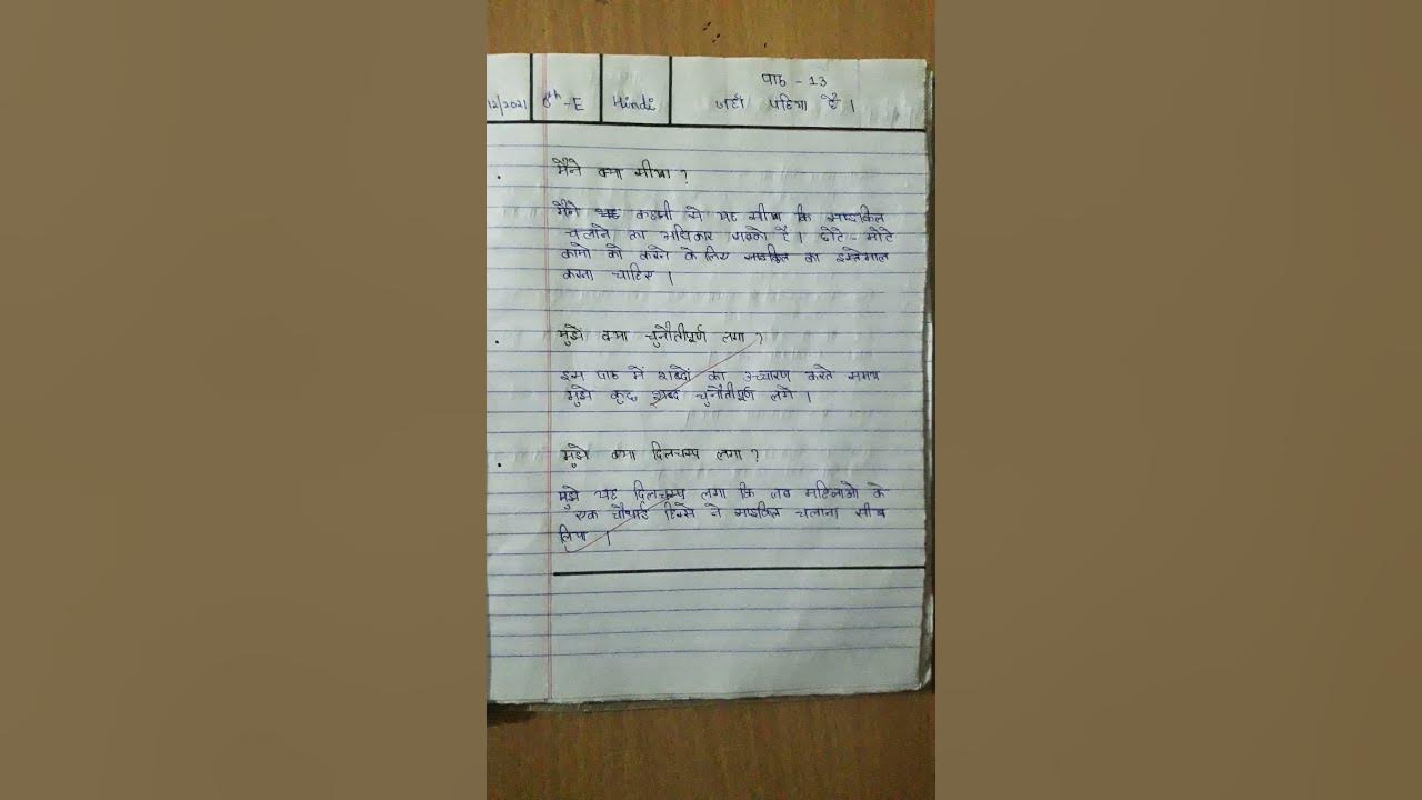 Class 8 Hindi Learner s Diary Chapter 13 Jaha Pahiya Hai YouTube class-8-hindi-learner-s-diary-chapter-13-jaha-pahiya-hai-youtube