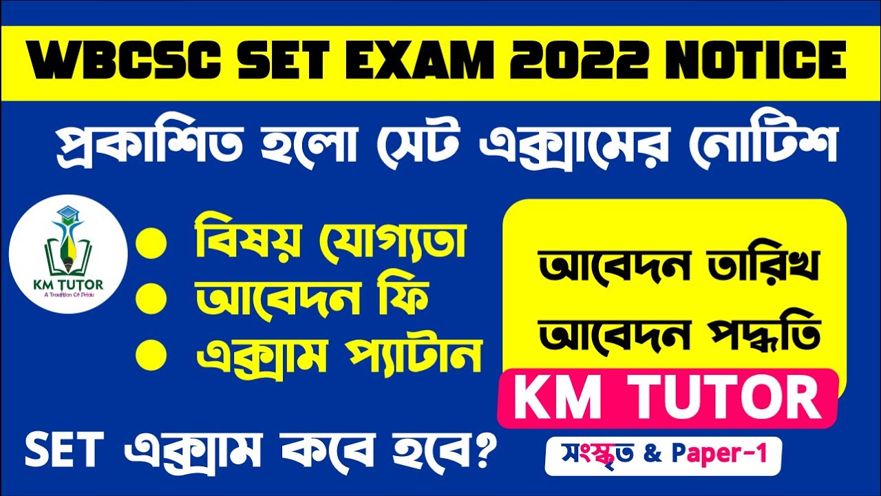 WEST BENGAL SET EXAM 2022 NOTICE WB SET FORM FILL UP 2022 STATE west-bengal-set-exam-2022-notice-wb-set-form-fill-up-2022-state
