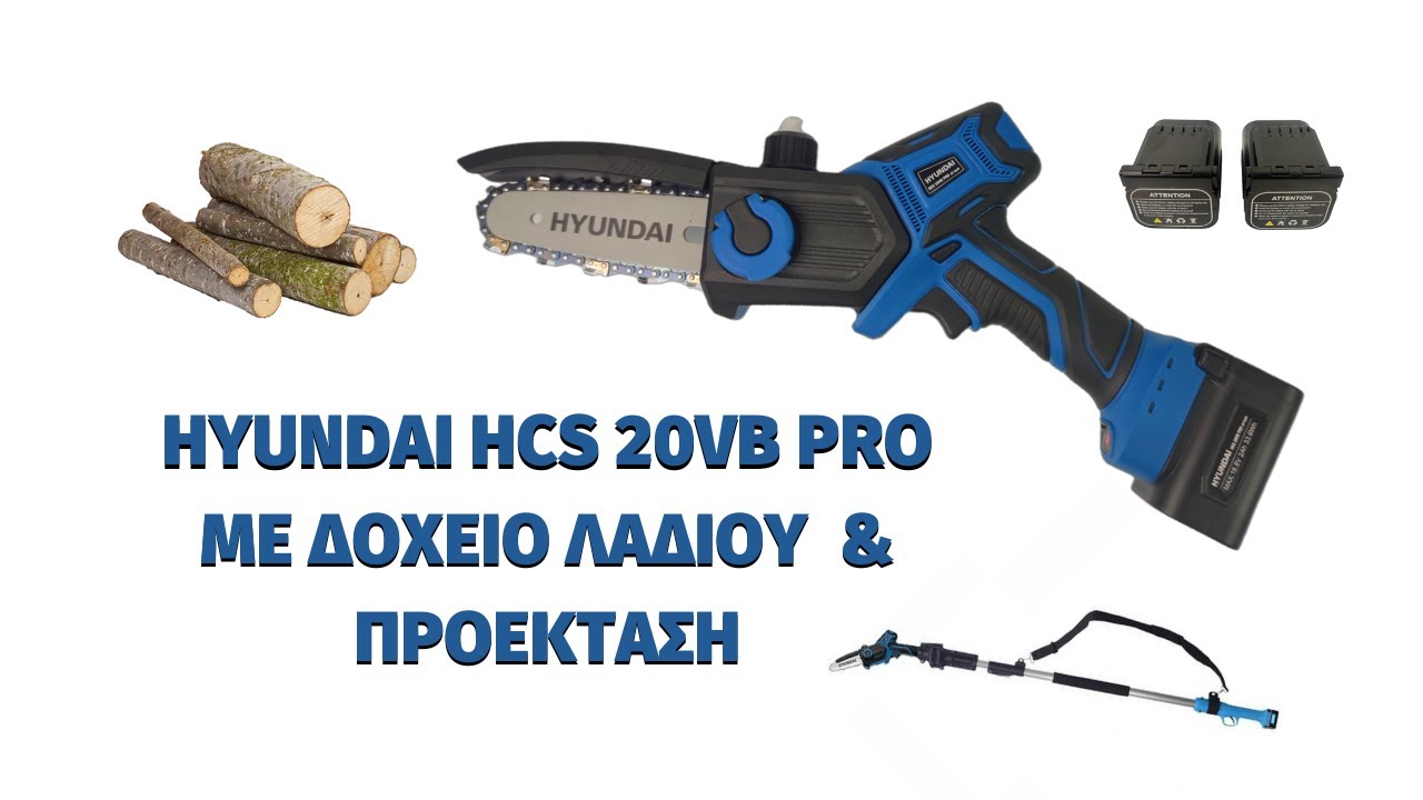 ΑΛΥΣΟΠΡΙΟΝΟ ΜΠΑΤΑΡΙΑΣ HYUNDAI ΗCS 20VB PRO ΜΕ ΔΟΧΕΙΟ ΛΑΔΙΟΥ & ΠΡΟΕΚΤΑΣΗ ...