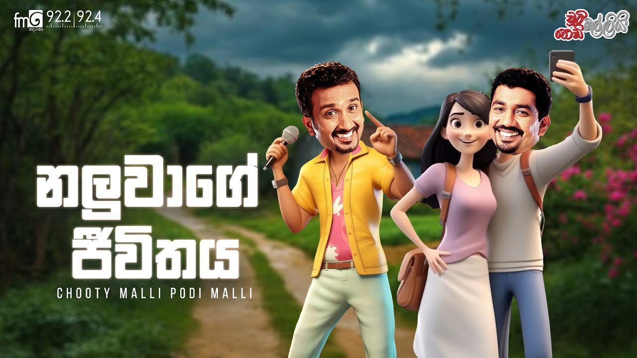 Chooty Malli Podi Malli || Naluwage Jivithaya - YouTube