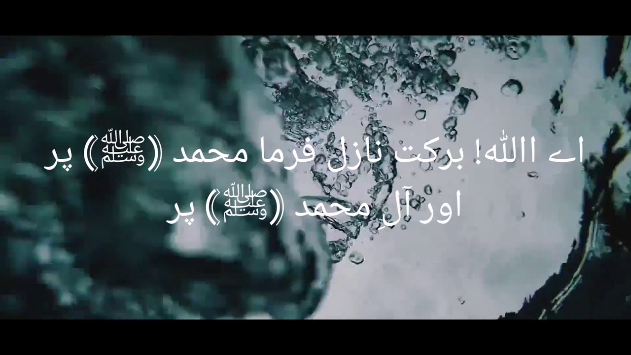 Durood E Ibrahimi - Urdu Translation (Sheikh Abdul Rehman Al Sudais ...