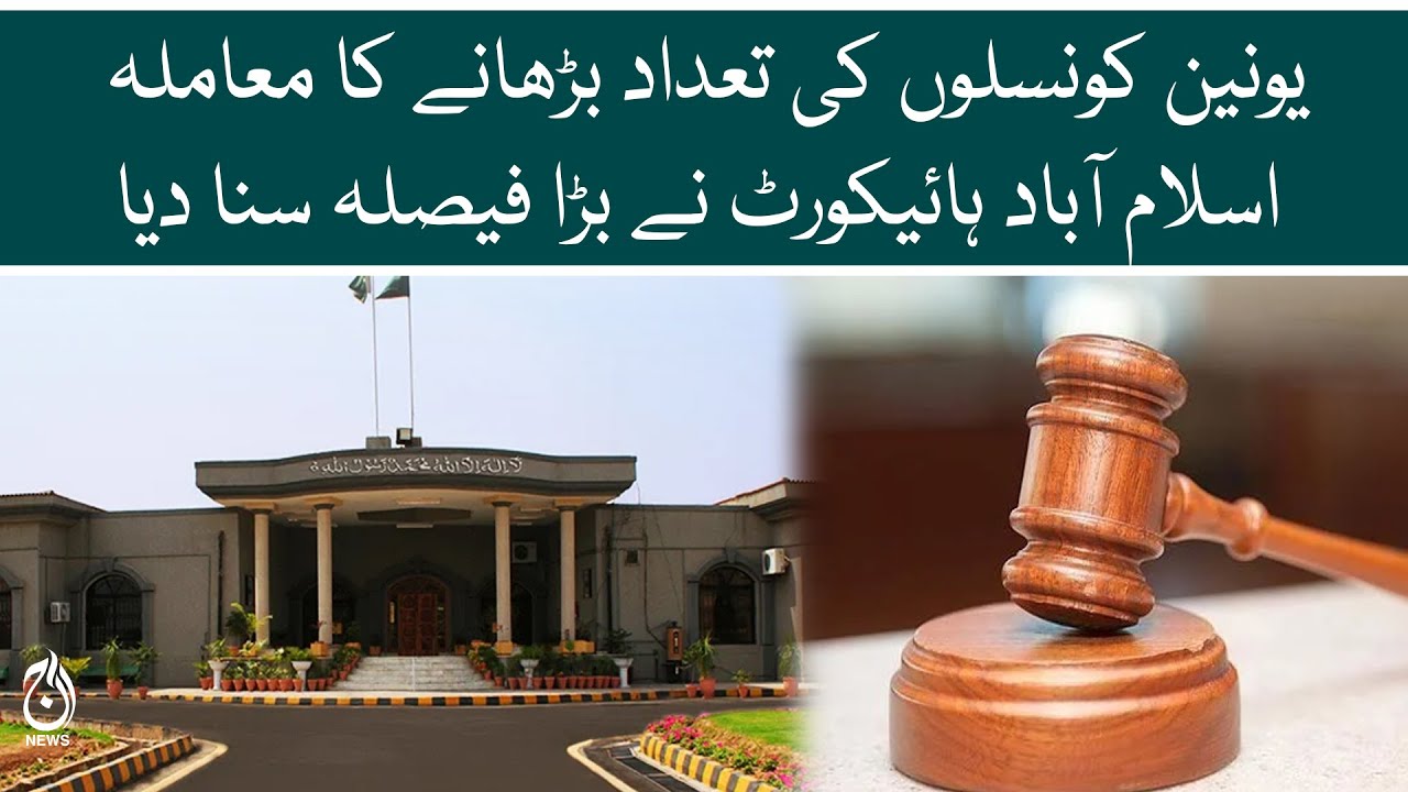 Islamabad High Court take important decision regarding increasing the ...