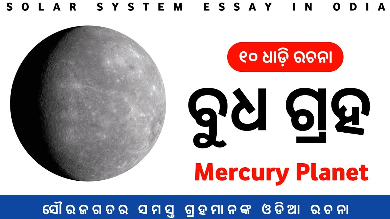 10 Lines On Mercury in Odia || 10 Lines On Mercury || Mercury essay in ...