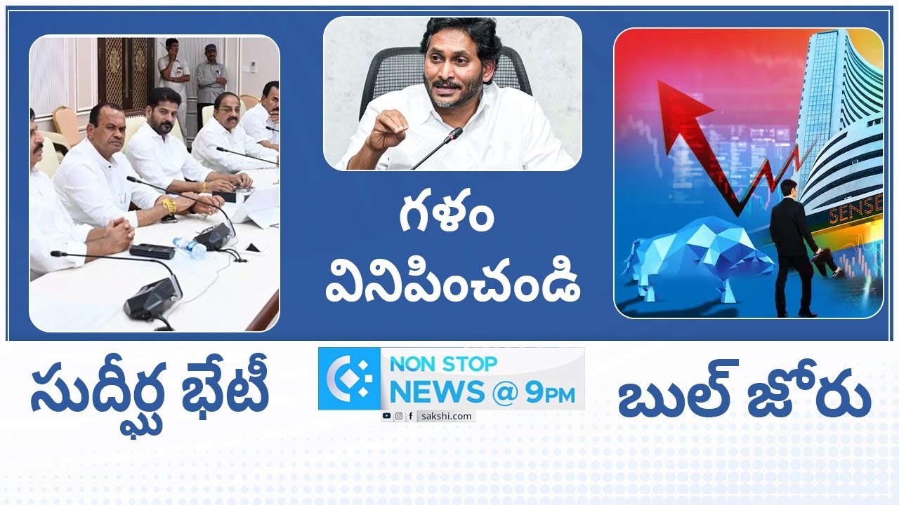 Nonstop 9PM News Bulletin | AP, Telangana & National News Updates | 06 ...