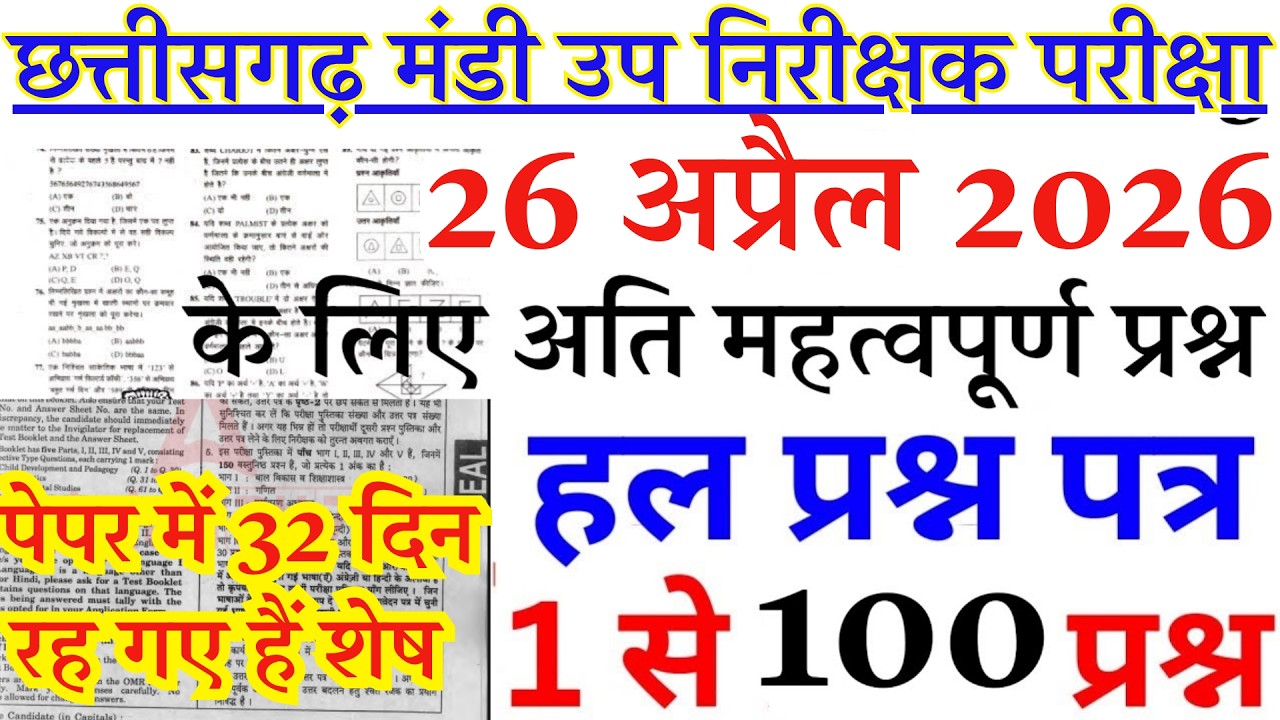 CG MANDI UP NIRISHAK PREVIOUS YEAR PAPER | CG Mandi Up Nirikshak 2026 ...