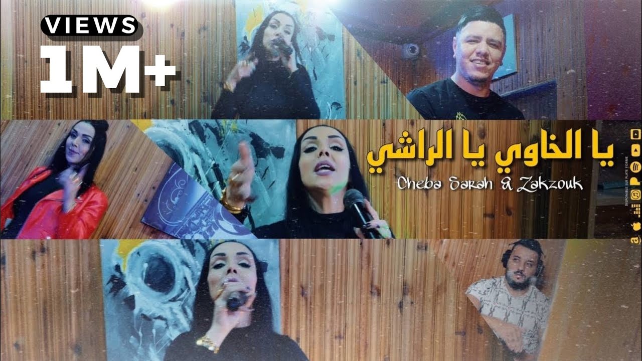 Cheba Sarah & Zakzouk | Yel Khawi Ha Rachi | Clip Officiel 2022 - YouTube
