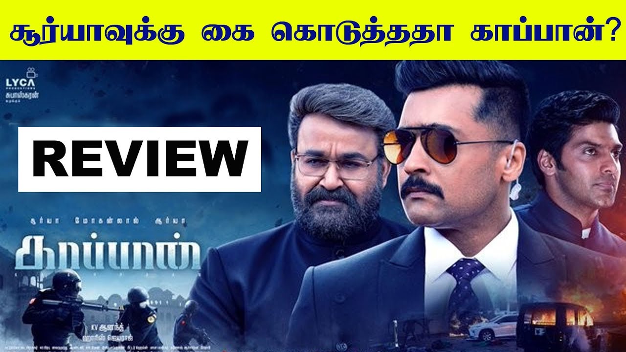 Kaappaan Movie Review | Suriya | Mohanlal | Arya | Sayyeshaa | kalakkal ...