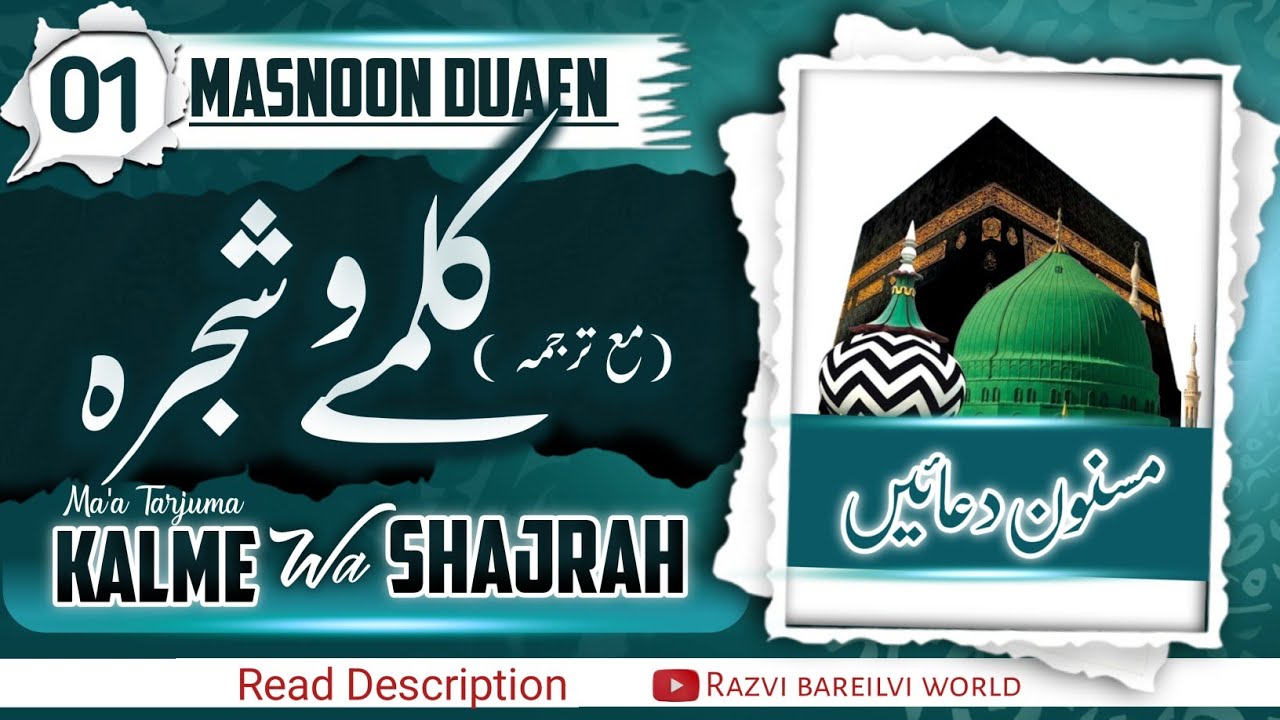 Kalme wa shijrah|| masnoon duaen|| #kalme #shijrah - YouTube