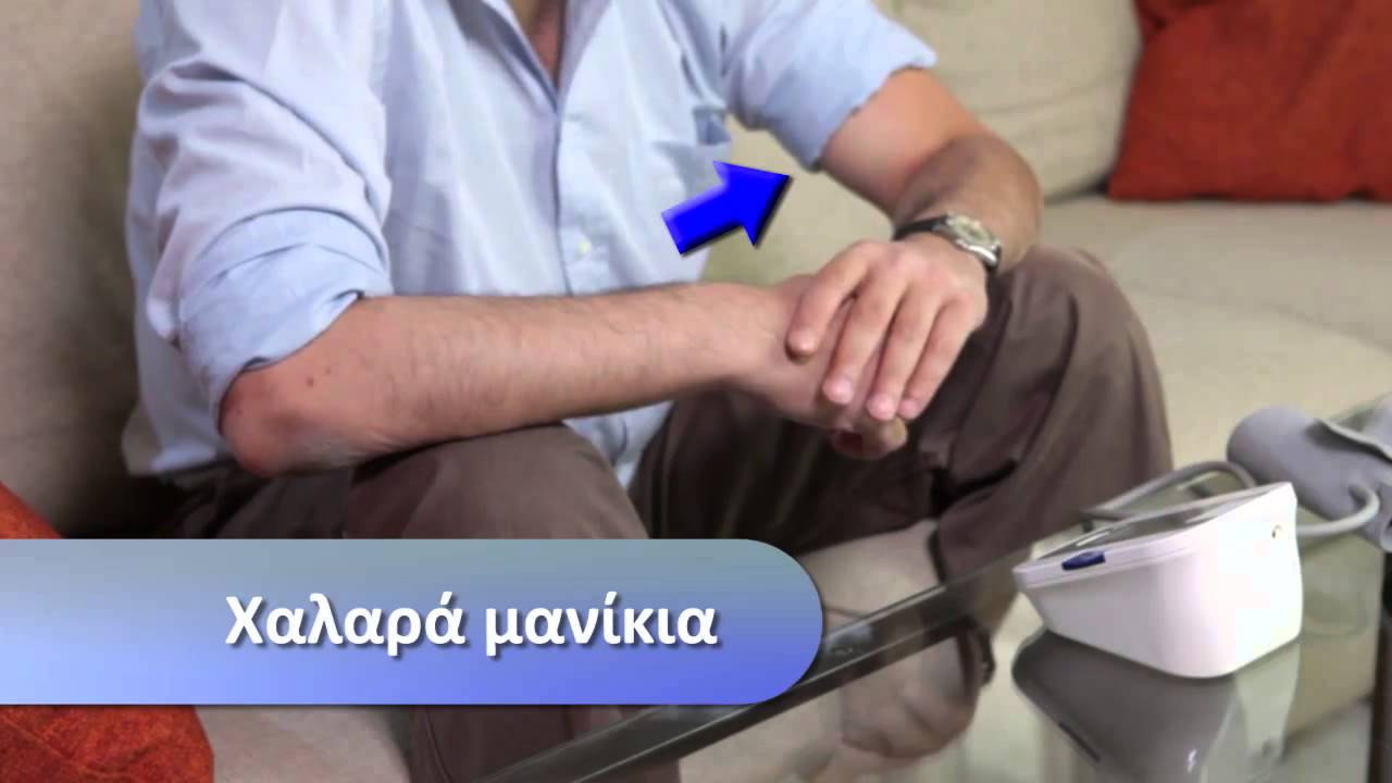 ΣΩΣΤΗ ΜΕΤΡΗΣΗ ΤΗΣ ΑΡΤΗΡΙΑΚΗΣ ΠΙΕΣΗΣ - YouTube