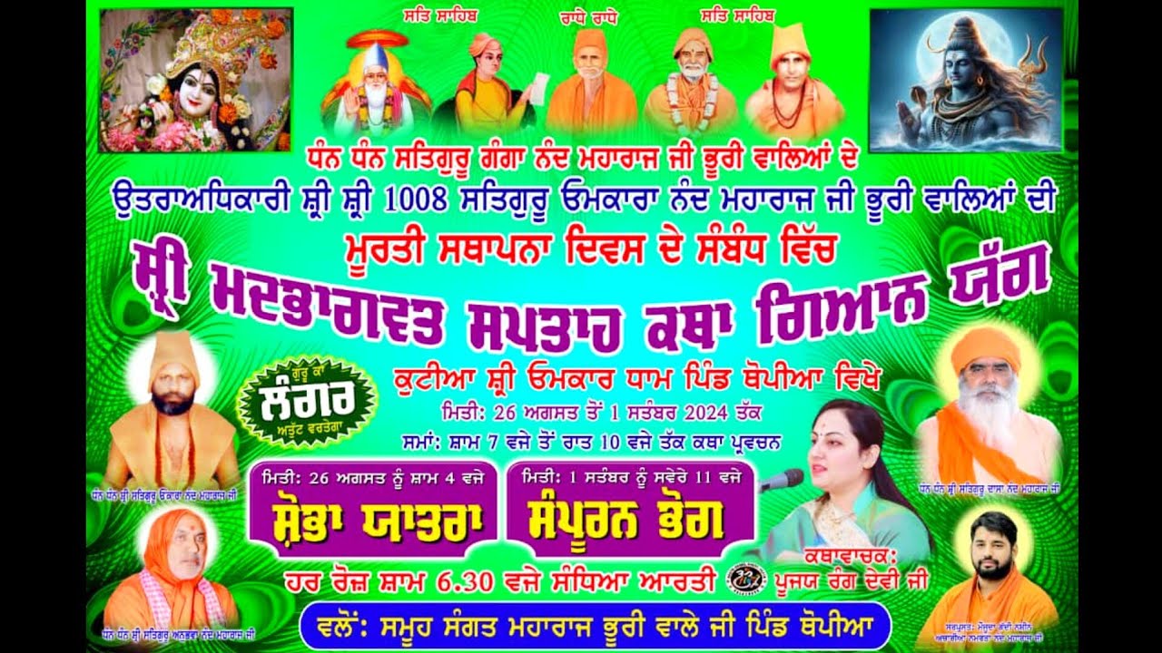 THOPIA🔵 Shree Madhbhagwat Katha ,#katha #madhbhagwatkatha #bhuriwale # ...