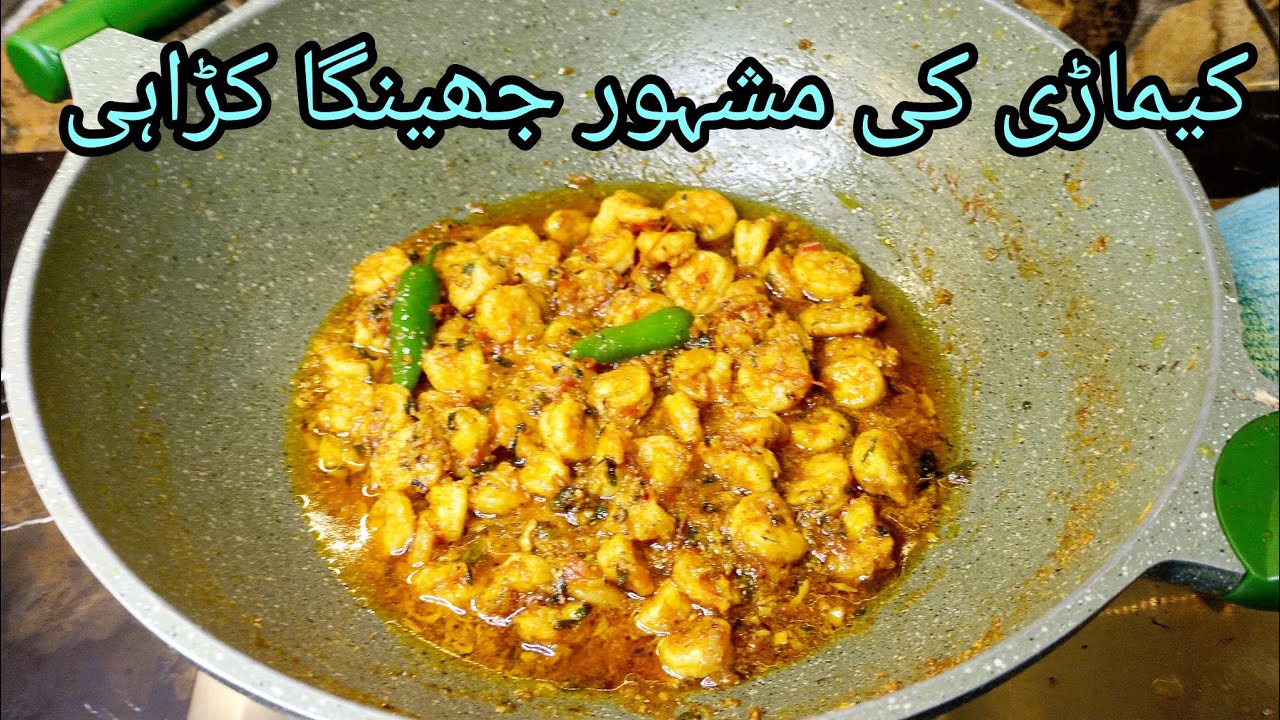 Prawn Karahi Recipe | Ghinga Karahi | Prawn Masala Curry Recipe ...