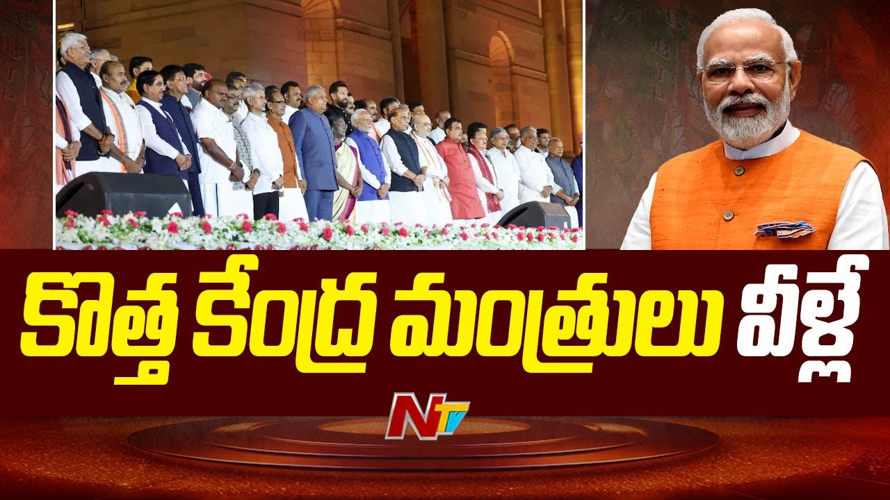 కొత్త కేంద్ర మంత్రులు వీళ్లే | Final List Of Cabinet Ministers | PM ...