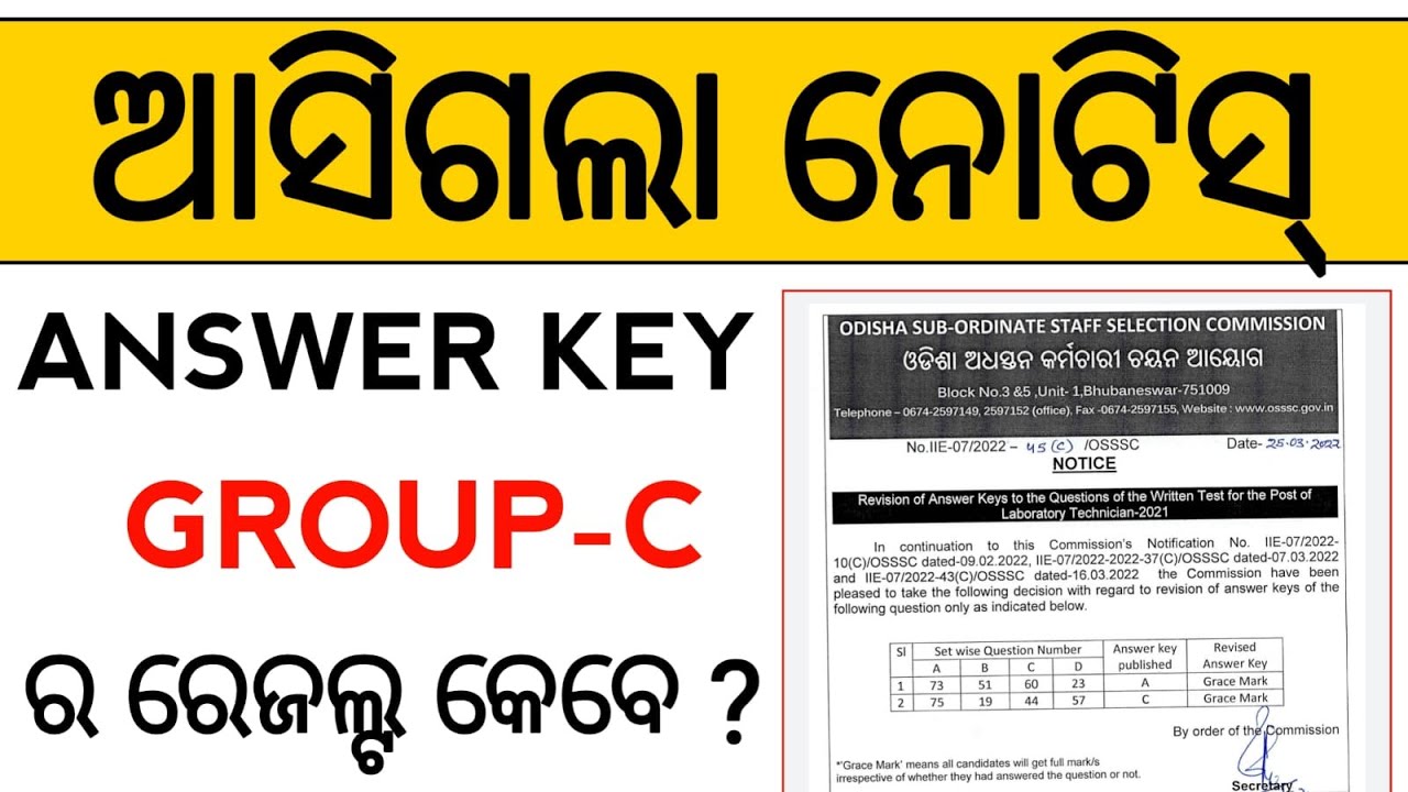 OSSSC Result Answer Key Out | GROUP-C RESULT କେବେ ଆସିପାରେ ? - YouTube