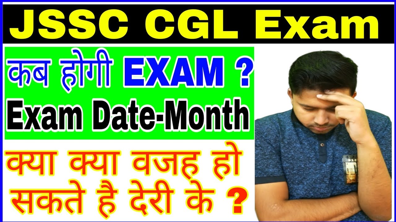 Jssc CGL Exam Kab Ho Sakta Hai Jssc CGL Exam YouTube jssc-cgl-exam-kab-ho-sakta-hai-jssc-cgl-exam-youtube