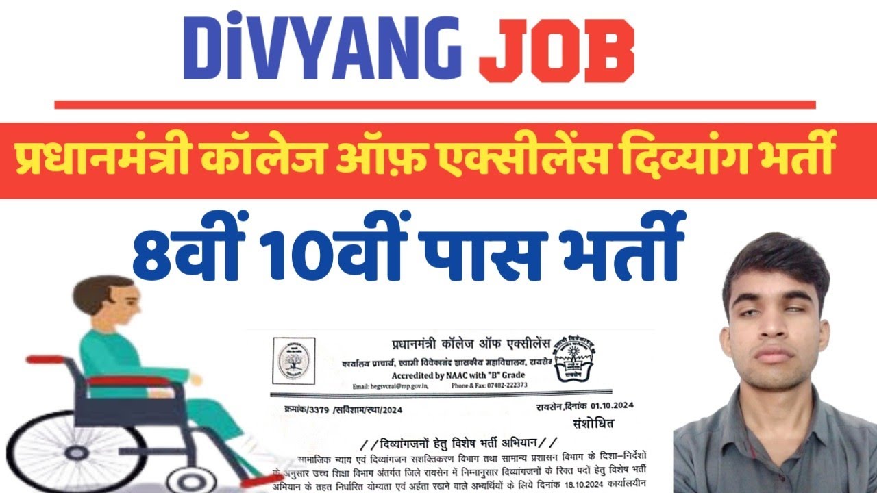 दिव्यांग भर्ती प्रधानमंत्री कॉलेज ऑफ़ एक्सीलेंस/Divyang job/new job ...