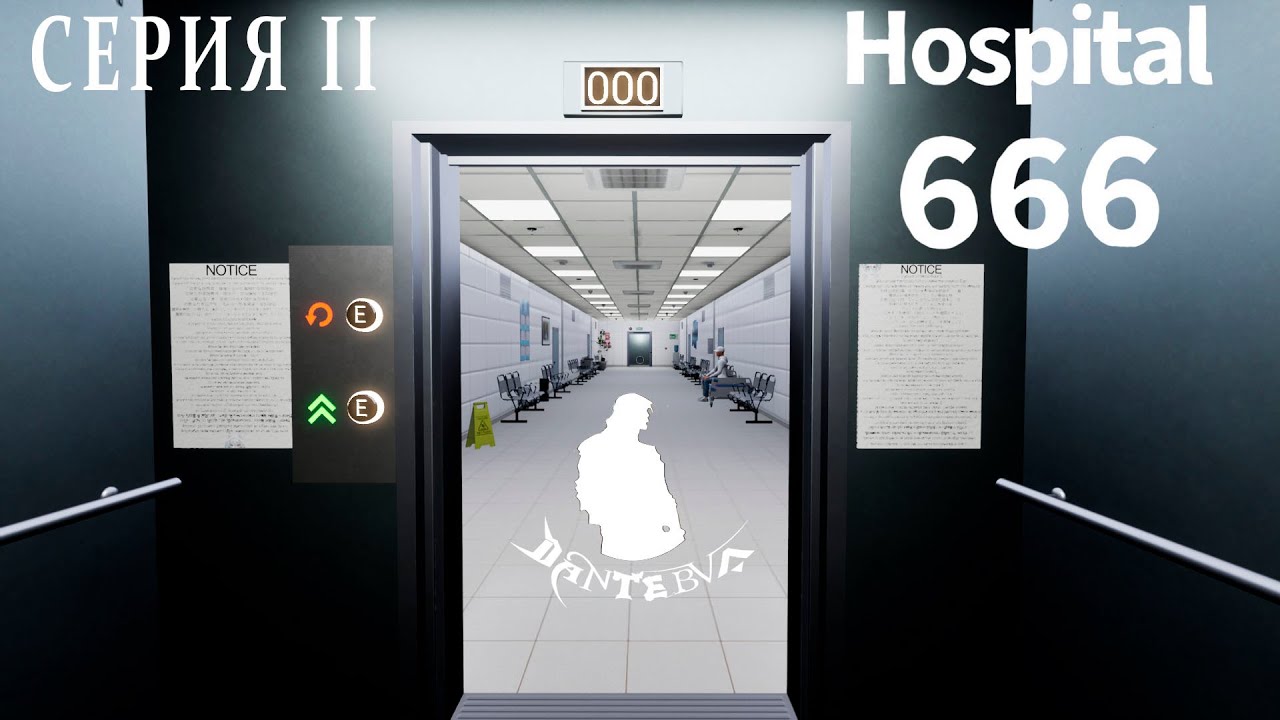 Hospital 666 Прохождение #2 #hospital666 - YouTube