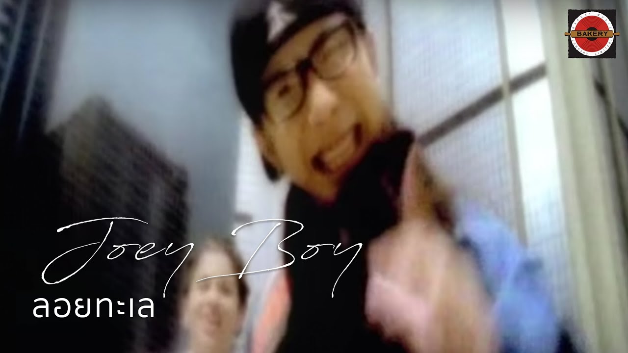 Joey Boy - ลอยทะเล (The Floating) [Official MV] - YouTube Music