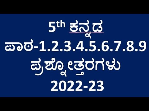 5th standard kannada question and answer lesson-1,2,3,4,5,6,7,8,9 CBSE ...