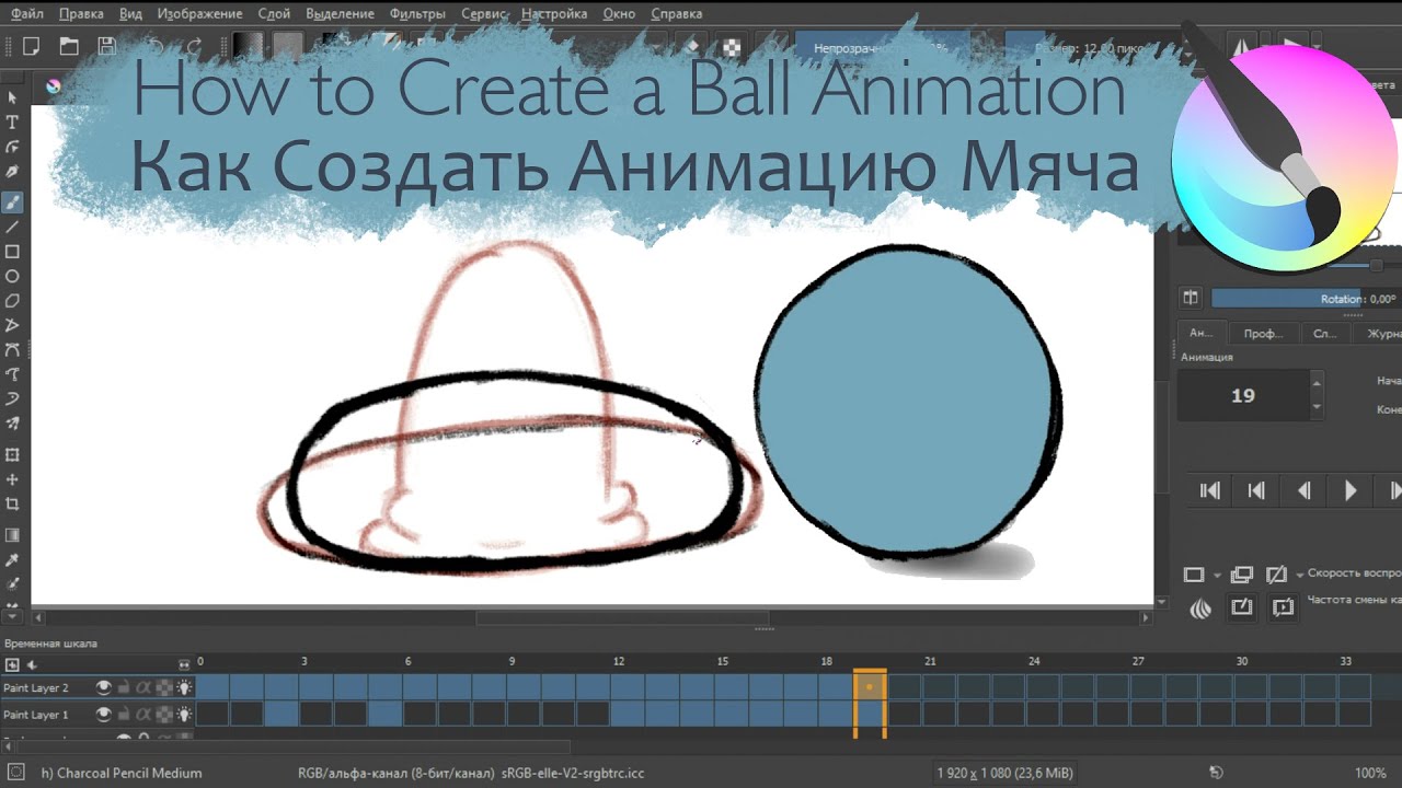 How to Create a Ball Animation - Как Создать Анимацию Мяча - YouTube