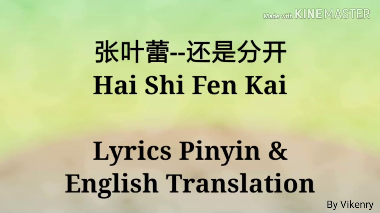 张叶蕾--还是分开 Hai Shi Fen Kai Lyrics Pinyin With English Translation - YouTube