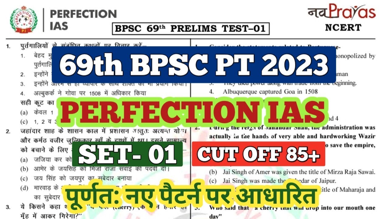 Perfection IAS | Set 01 | 69th BPSC Prelims 2023 | Cut off 85+ | पुरे ...