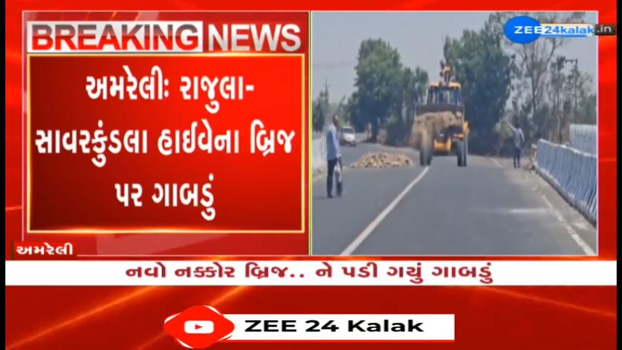 Newly constructed bridge on Rajula-Savarkundla route gets damaged in ...