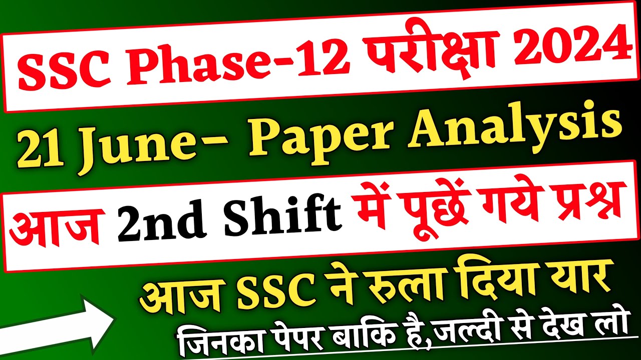 SSC Phase 12 Exam 21 June 2024 1st Shift में पूछें गये प्रश्न, ssc ...