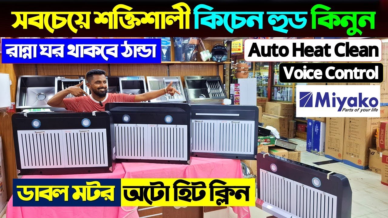Kitchen Hood Price In Bangladesh 2024 | Miyako Kitchen Hood Price 2024 | Kitchen Hood Price BD ...