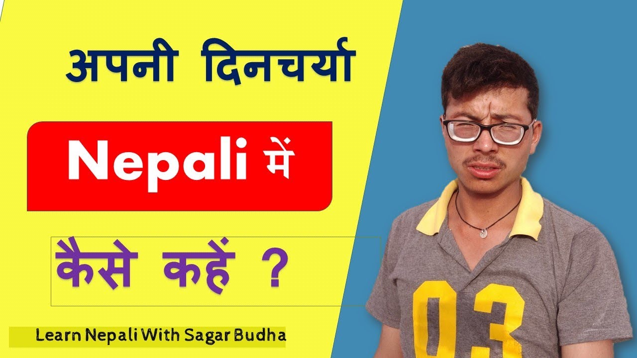 अपना Daily Routine कैसे बताएँ? How to answer "Daily Routine in Nepali ...