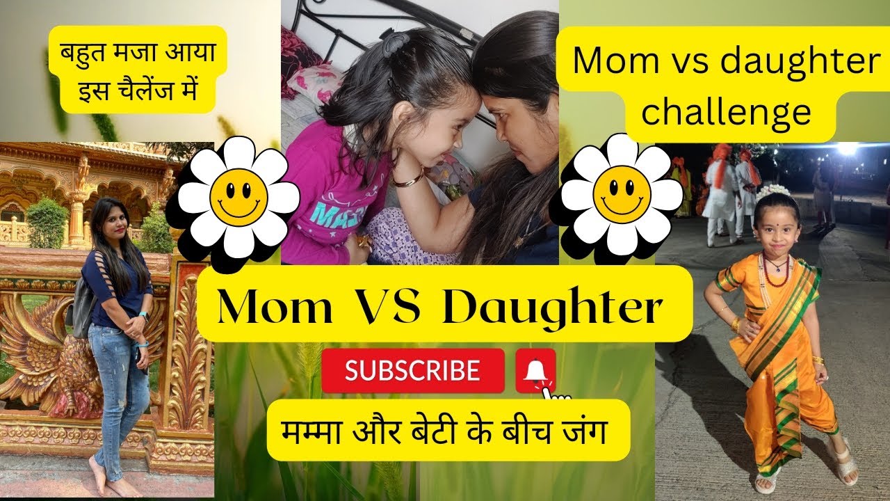 mom VS daughter challenge/ balloon challenge/मम्मा और बेटी के बीच छिड़ी ...