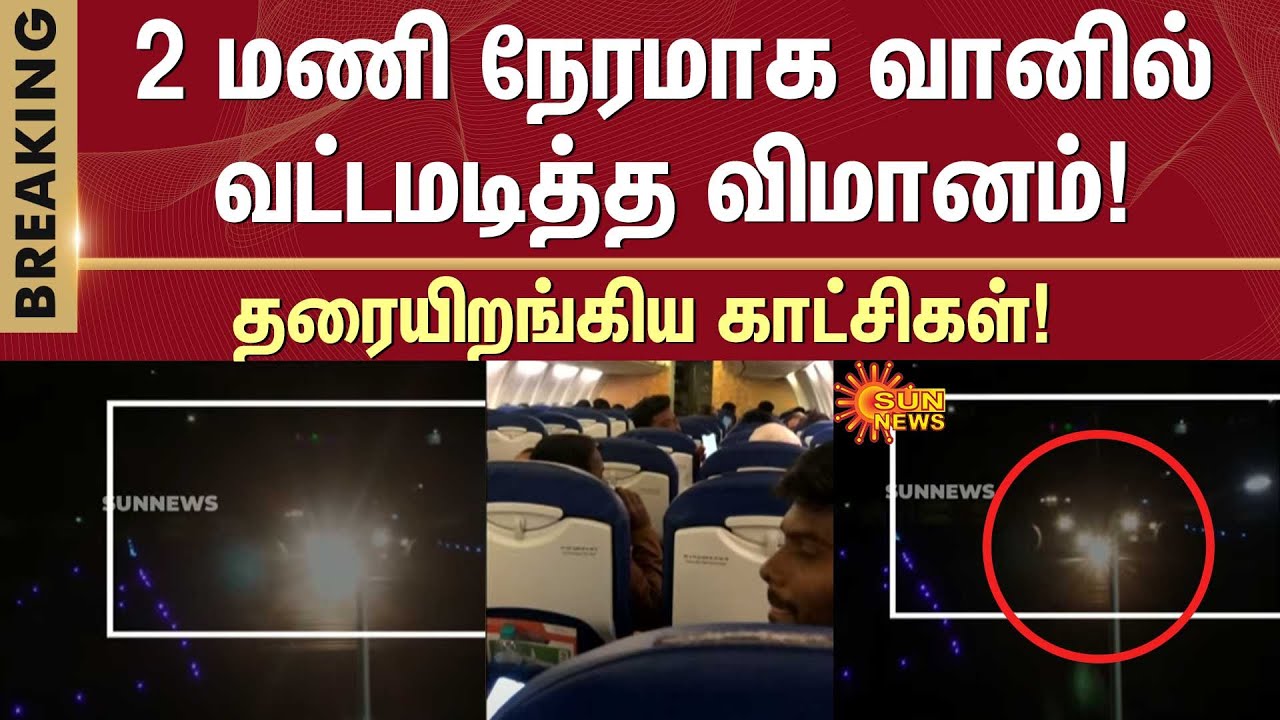 Trichy Airport | Safe Landing | Air India Express | AXB613 | Landing ...