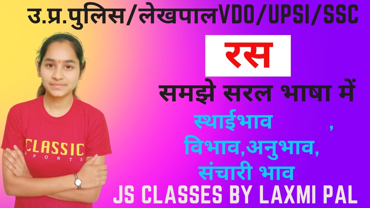 रस हिंदी By: Laxmi pal js classes by Laxmi pal UP POLICE SPECIAL/SSC GD/UPSI/LEKHPAL - YouTube