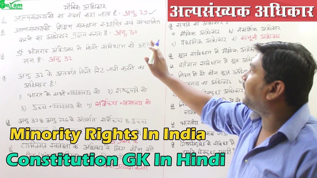 Constitution Article 29 & 32 - अल्पसंख्यक का अधिकार | Minority Rights ...
