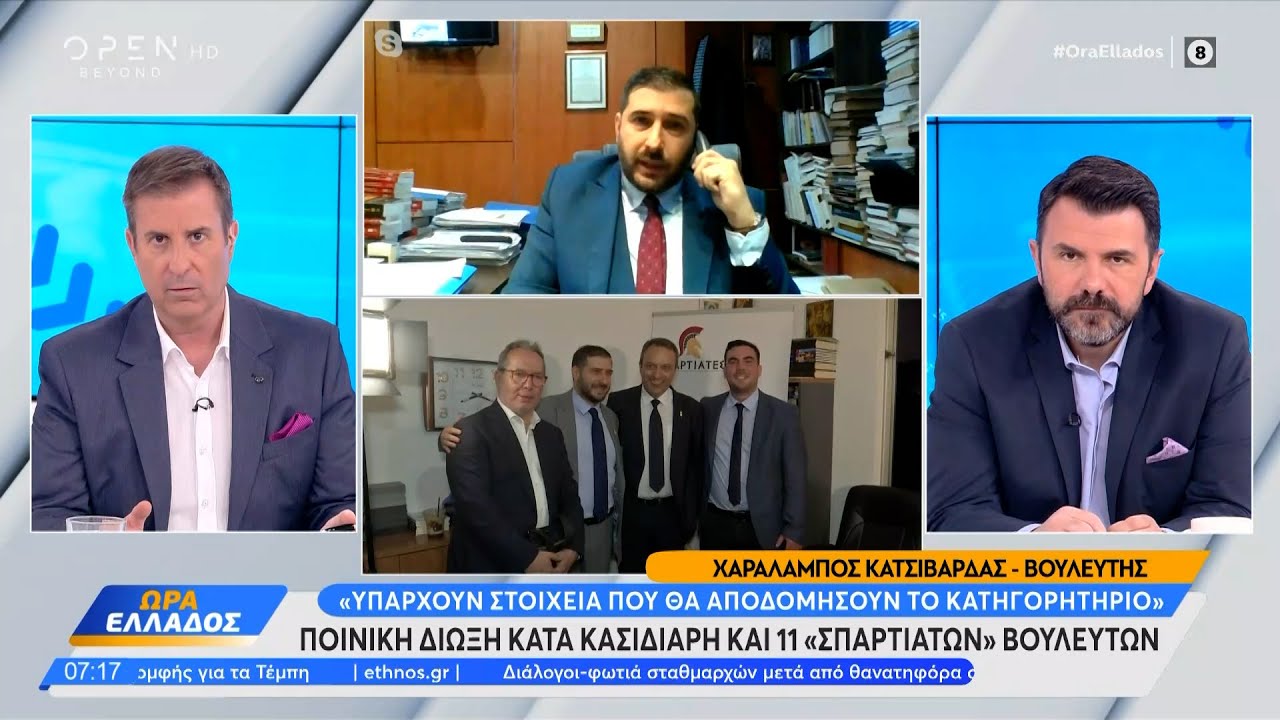 Ποινική δίωξη κατά Κασιδιάρη και 11 «Σπαρτιατών» βουλευτών - Τι λέει ο ...